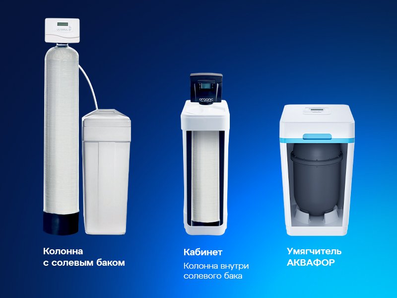 Умягчители воды для квартиры и коттеджа